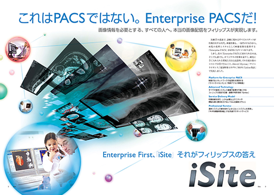 パンフレット制作実績｜株式会社フィリップス エレクトロニクス ジャパン ヘルスケア事業部様｜株式会社アプリオリ